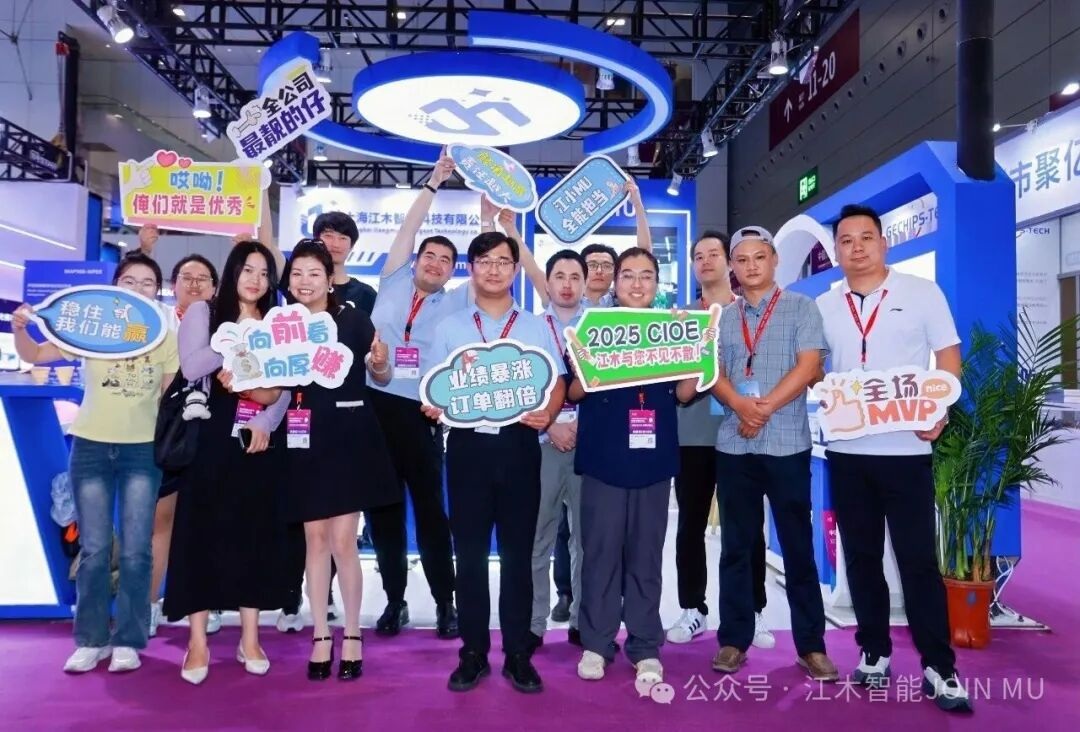 上海江木智能科技闪耀 2025CIOE 光博会，硬核科技与开放生态斩获佳绩_展会资讯_新闻动态_上海江木